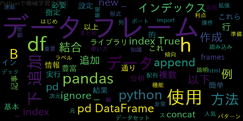 【python】pandasデータフレームの下に追加する方法:データを後ろから追加する | 自作で機械学習モデル・aiの使い方を学ぶ