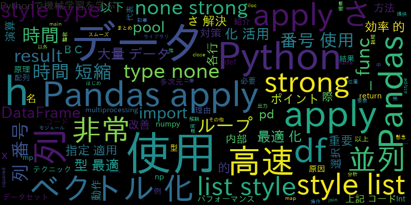 Pandasのapplyが遅い？！パフォーマンス改善のポイントを解説 ｜ 自作で機械学習モデル・aiの使い方を学ぶ