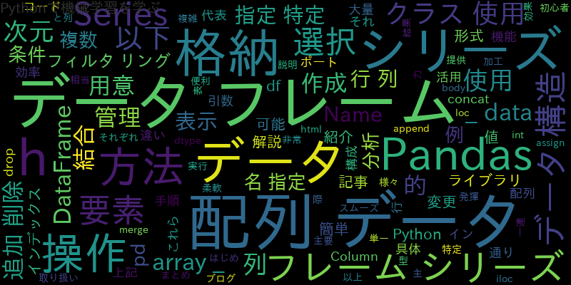 Pandasで配列をdataframeやseriesに格納する方法 Python | 自作で機械学習モデル・aiの使い方を学ぶ