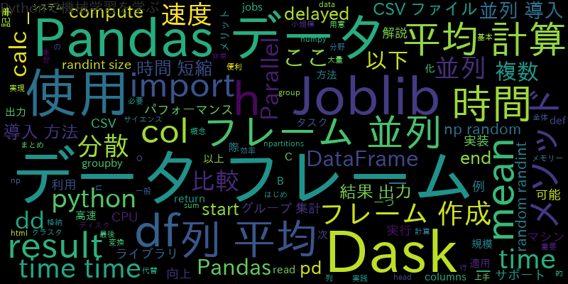 【python】pandasデータフレームを高速化!並列処理の導入方法 | 自作で機械学習モデル・aiの使い方を学ぶ